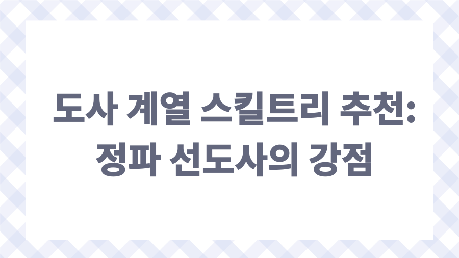 귀혼m 스킬트리 완벽 정복 최강캐 육성 비법