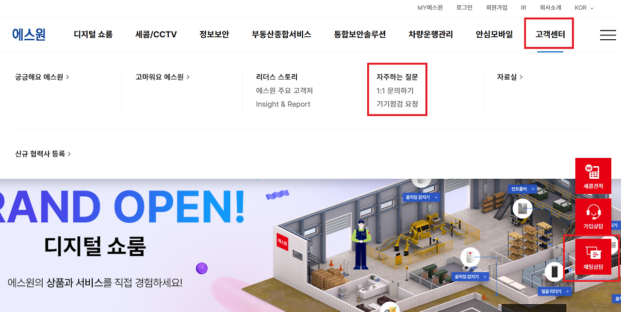 에스원 세콤 고객센터 전화번호 온라인 서비스 상담 방법 안내