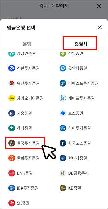 발행어음형 Cma 계좌에 수수료없이 돈 이체하는 방법