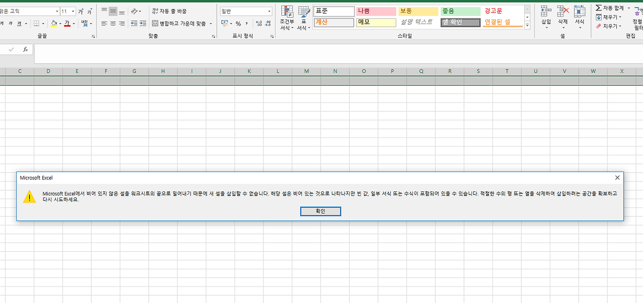 Multi Life Excel 해결 행 삽입 시 에러가 발생할 때