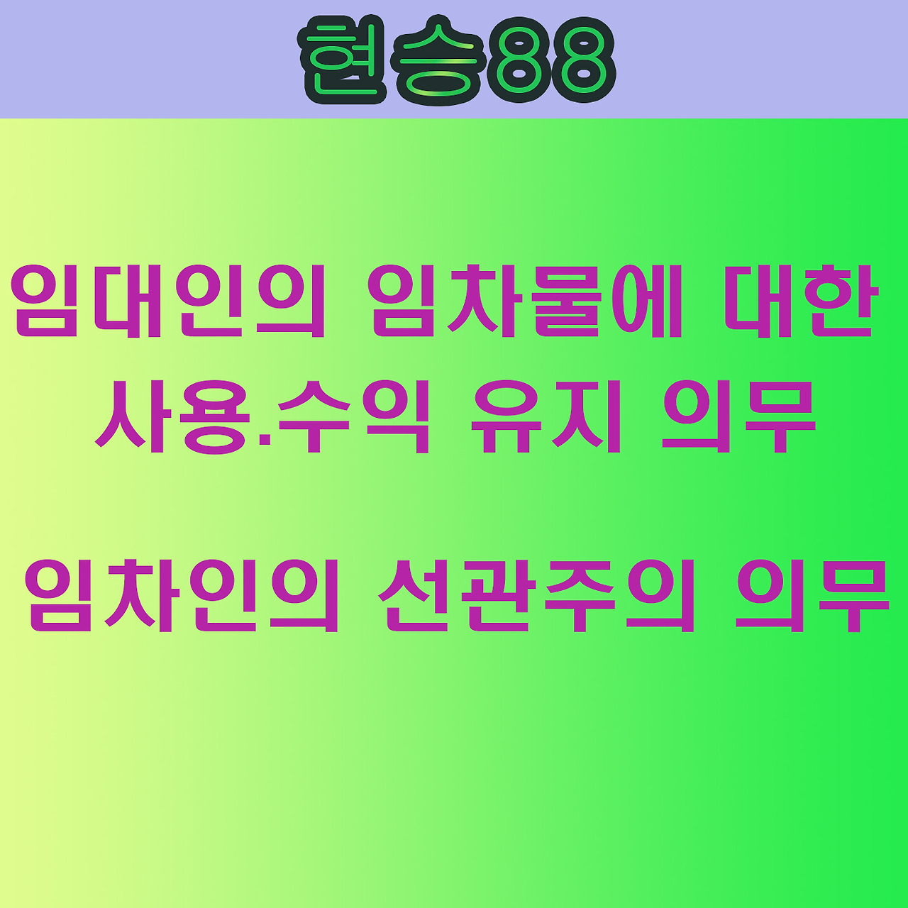 임대인의 임차물 사용 수익 유지의무 임차인의 선량한 관리자의 주의의무선관주의의무 대법원 1994 10 14 선고