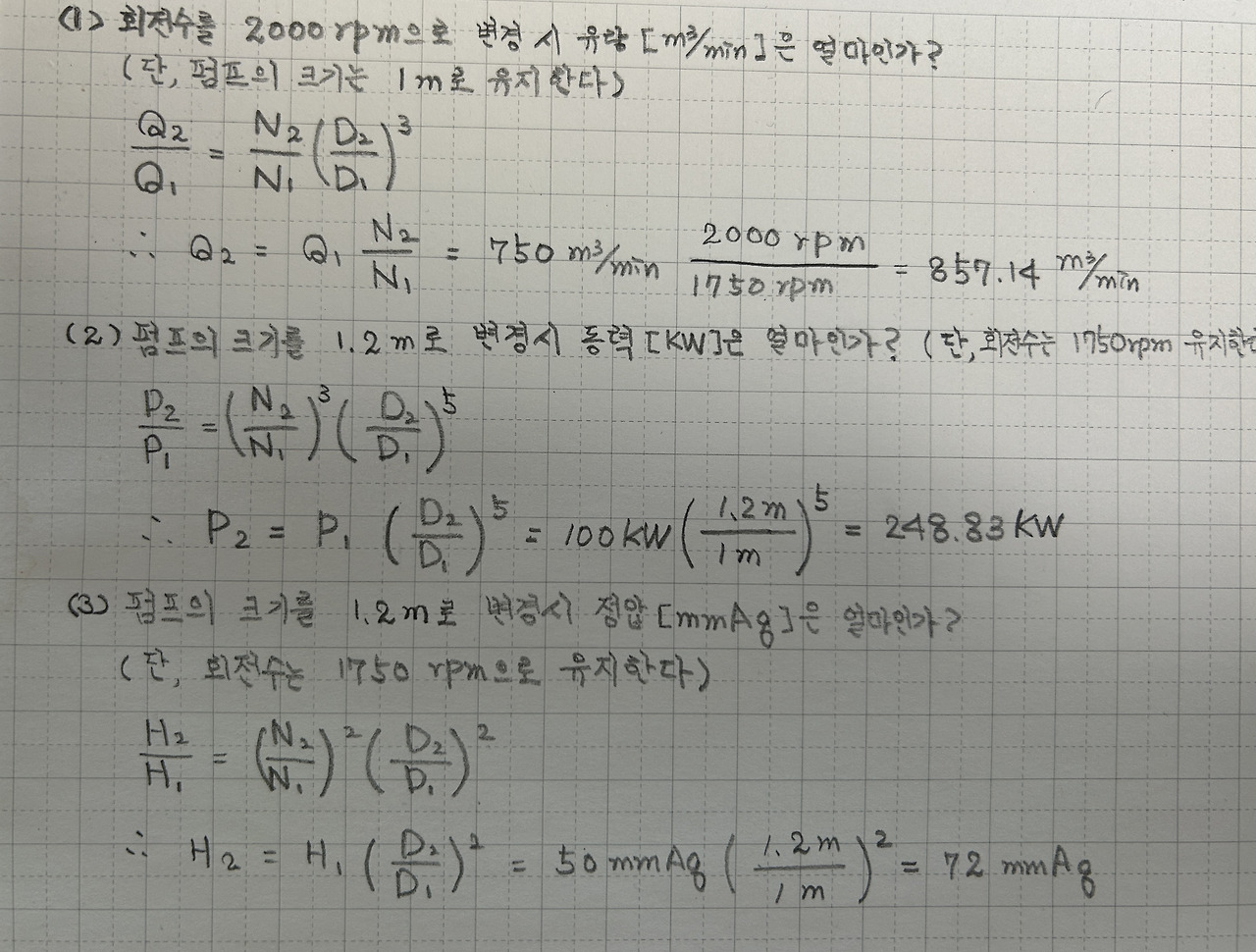 소방설비기사 기계분야 2023년도 제1회 기사 송풍기와 관련된 내용으로 조건을 참고하여 다음 각 물음에 답하시오