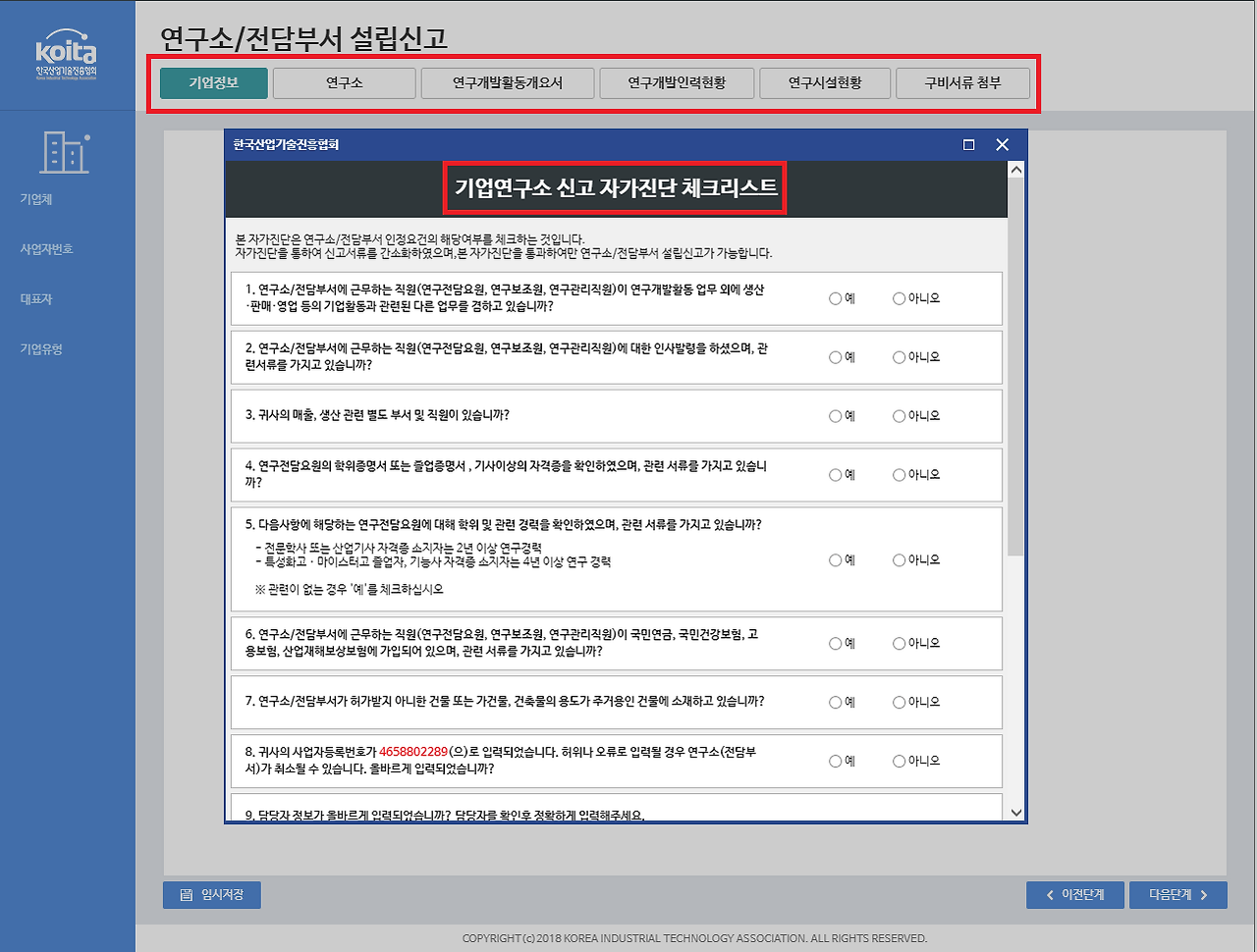 업무공유 기업부설연구소연구개발전담부서 설립 신고