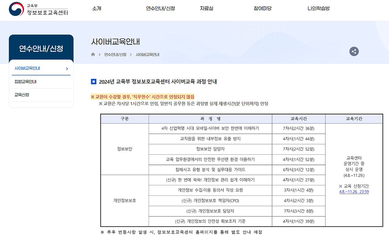 교육부 정보보호교육센터 (sec.keris.or.kr)