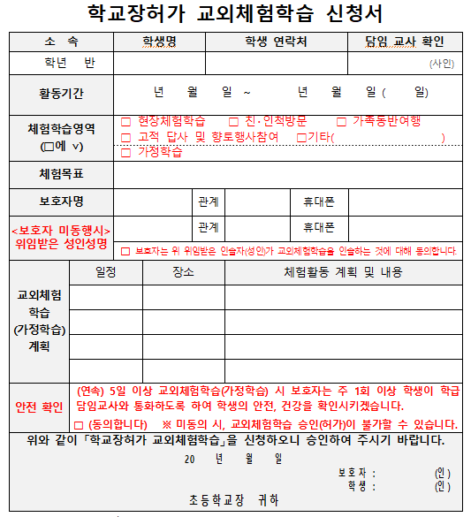 체험학습 신청서초등학교 양식 무료 다운로드