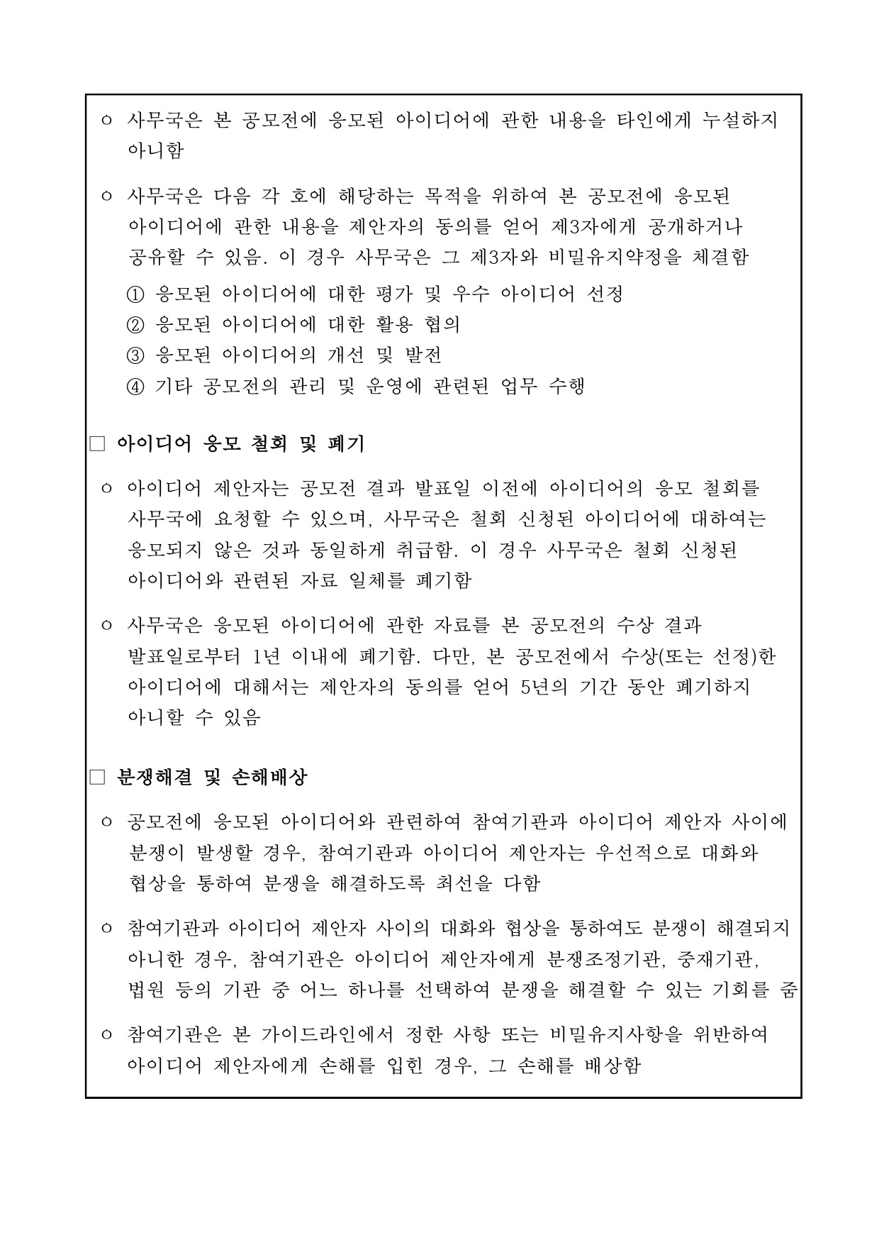 2022 미래 한국 아이디어 공모전 총상금 2360만원 Feat 기획재정부