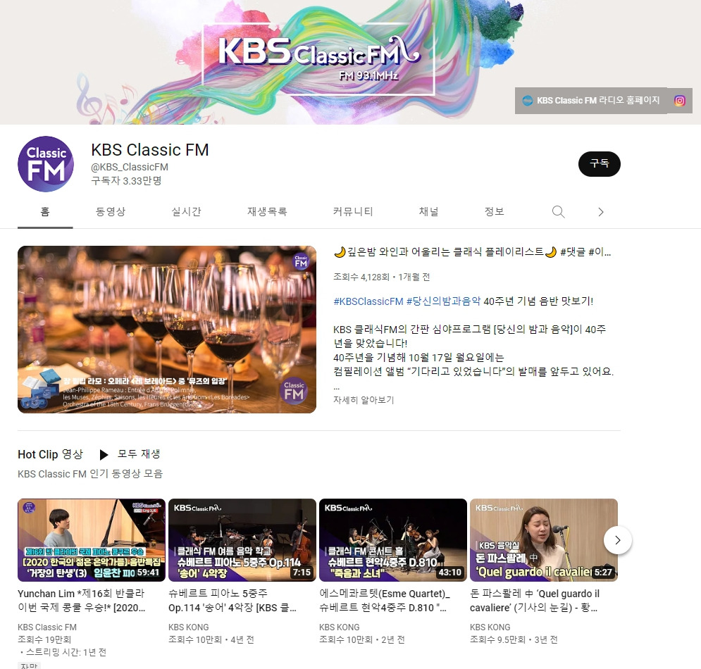 클래식 라디오 주파수 확인, KBS Classic FM 주파수 안내