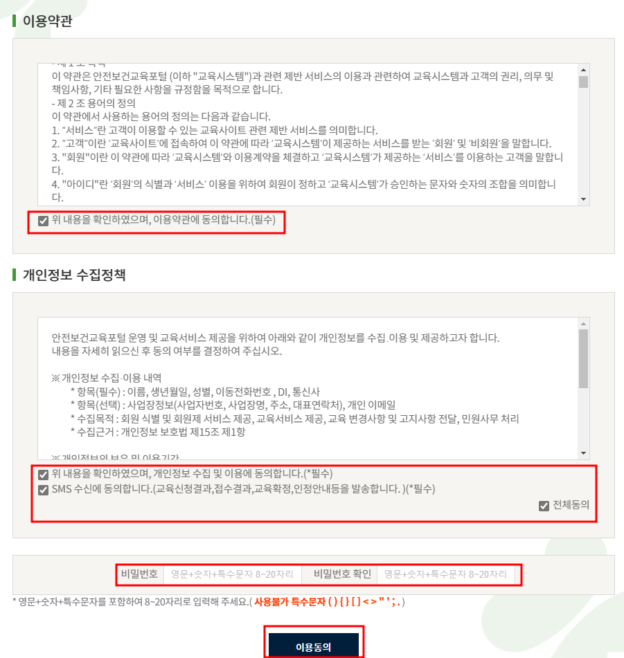건설업 기초안전보건교육 이수증