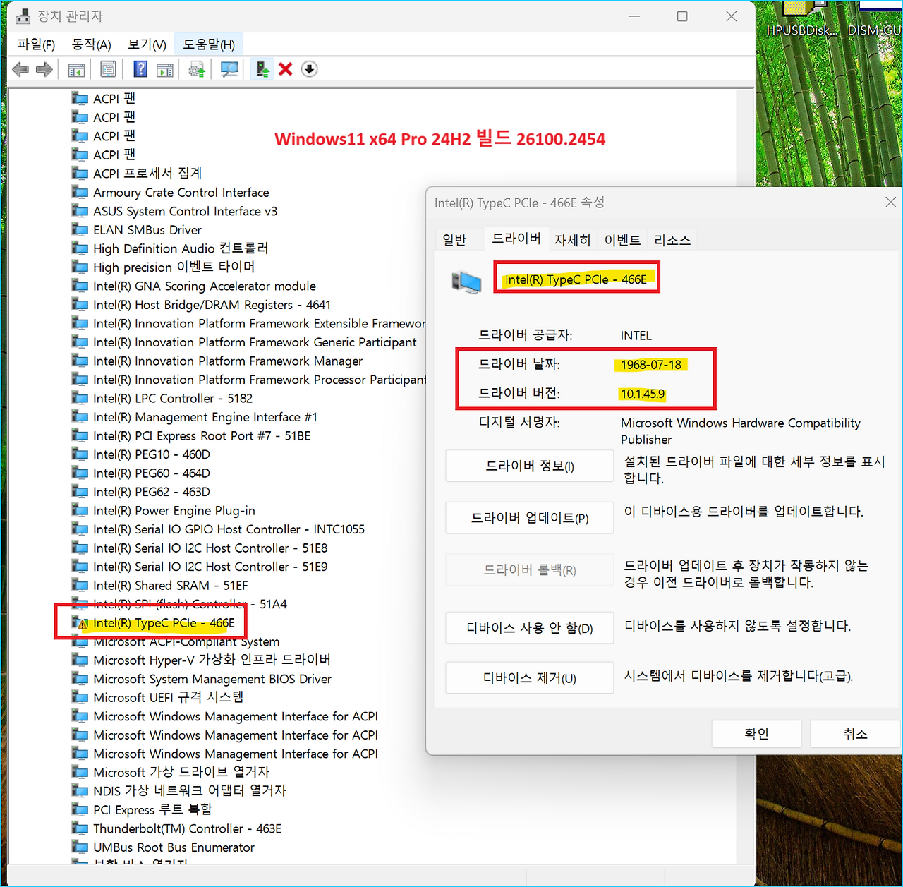 윈도우11x64 24H2 설치 후 Intel(R) TypeC PCIe - 466E 드라이버 설치 안되는 증상 해결방법