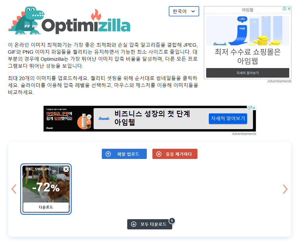 해피cgi Cgimall 온라인 이미지 최적화 Optimizilla