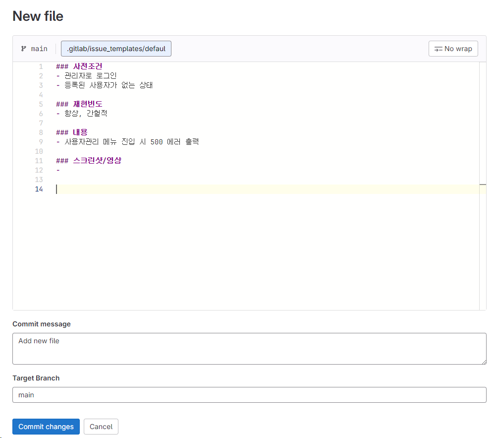 [GitLab] 이슈 또는 MR(Merge Request)에 템플릿 적용하기