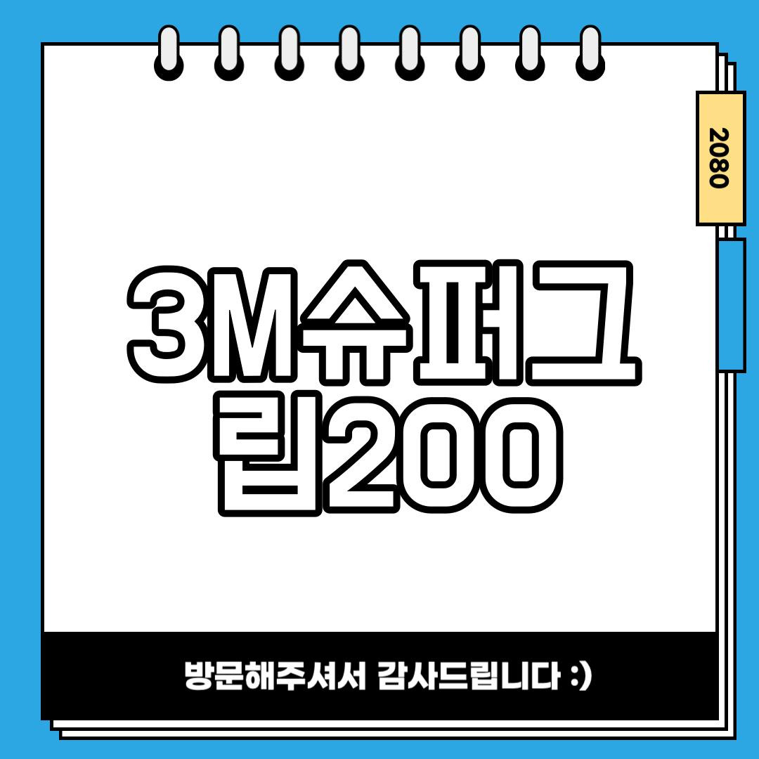3M슈퍼그립200 안전장갑 코팅장갑 3M장갑 소개