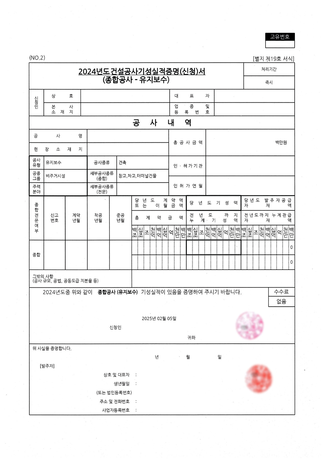 건설업 기성실적신고 2024년 1차 제출 서류 준비 가이드