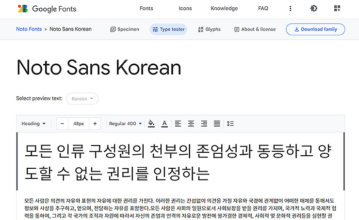 본고딕(Noto Sans CJK KR) 공식 다운로드 받기