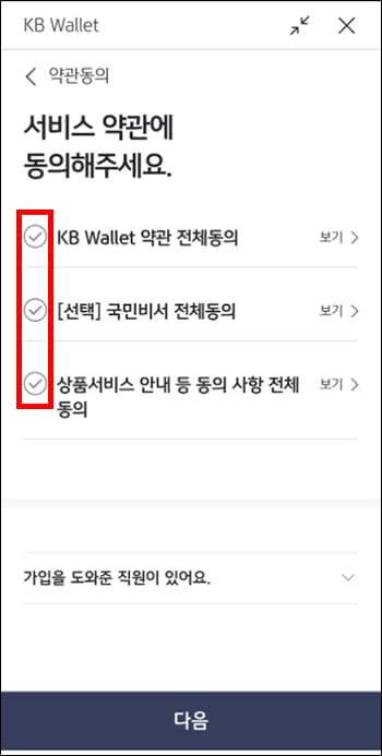 KB월렛 , KB국민은행 GLN 등록 및 사용 방법