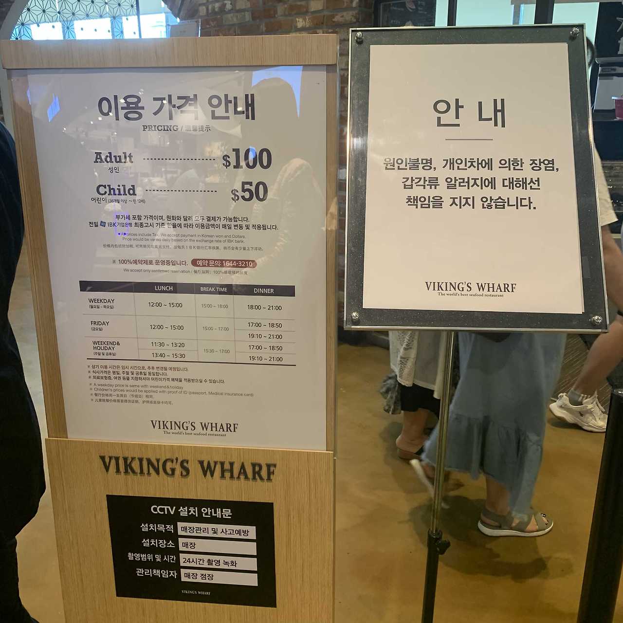 바이킹스워프 잠실 예약 가격인상
