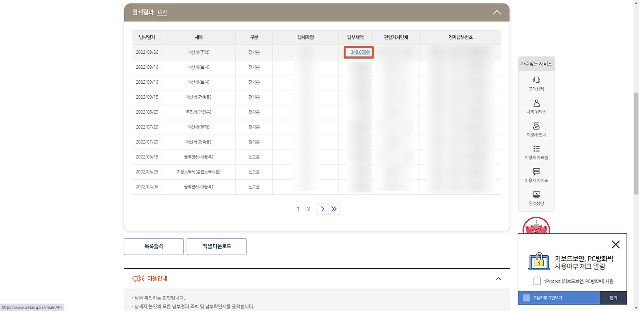 지방세 납부확인서 출력 및 조회 방법 위택스에서 지방세 납부내역 확인