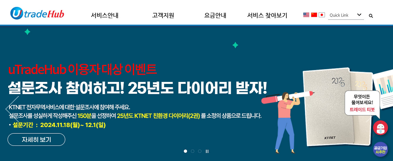 [정보/혜택] 구매 확인서등 uTrade Hub 이용자들은 설문조사 참여하고 25년도 다이어리 추첨 응모 가능