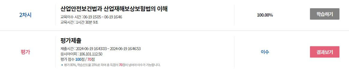 한문철의 현장 속으로 1차수 산업안전보건법과 산업재해보상보험법의 이해 문제와 정답