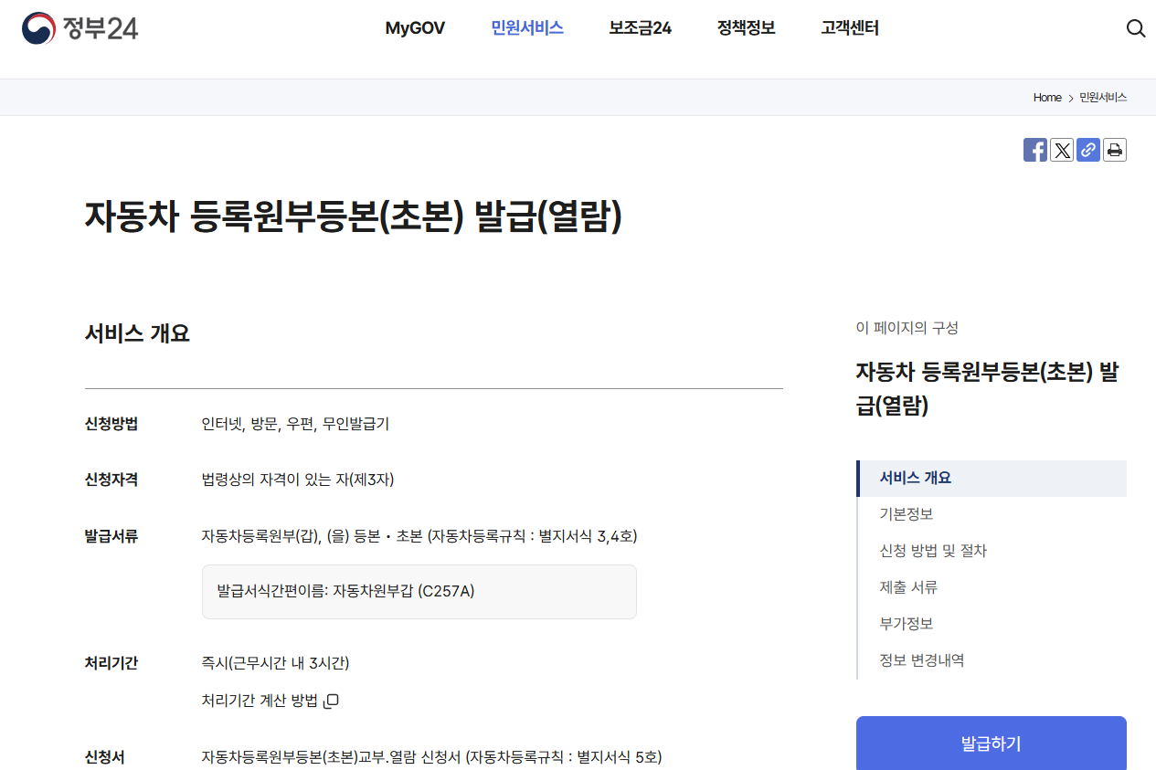 자동차등록원부 인터넷발급 바로가기 (www.ecar.go.kr/Index.jsp)