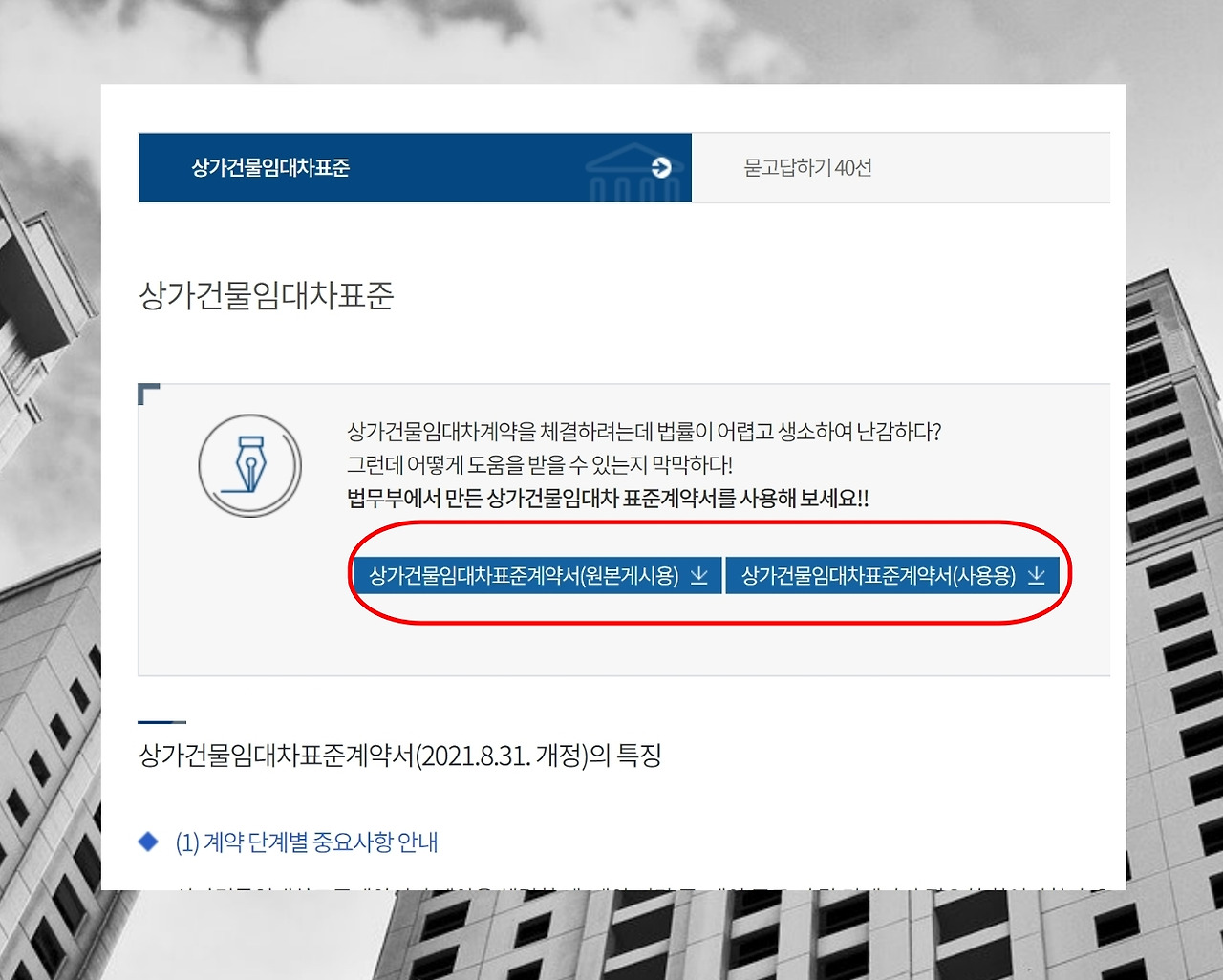 부동산 임대차 계약서 무료다운 표준 양식 2024년