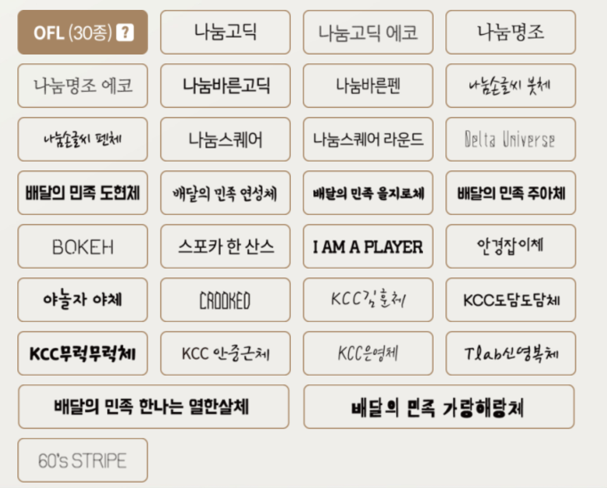 한글 무료 폰트 "안심글꼴 71종" 모음집 설치방법