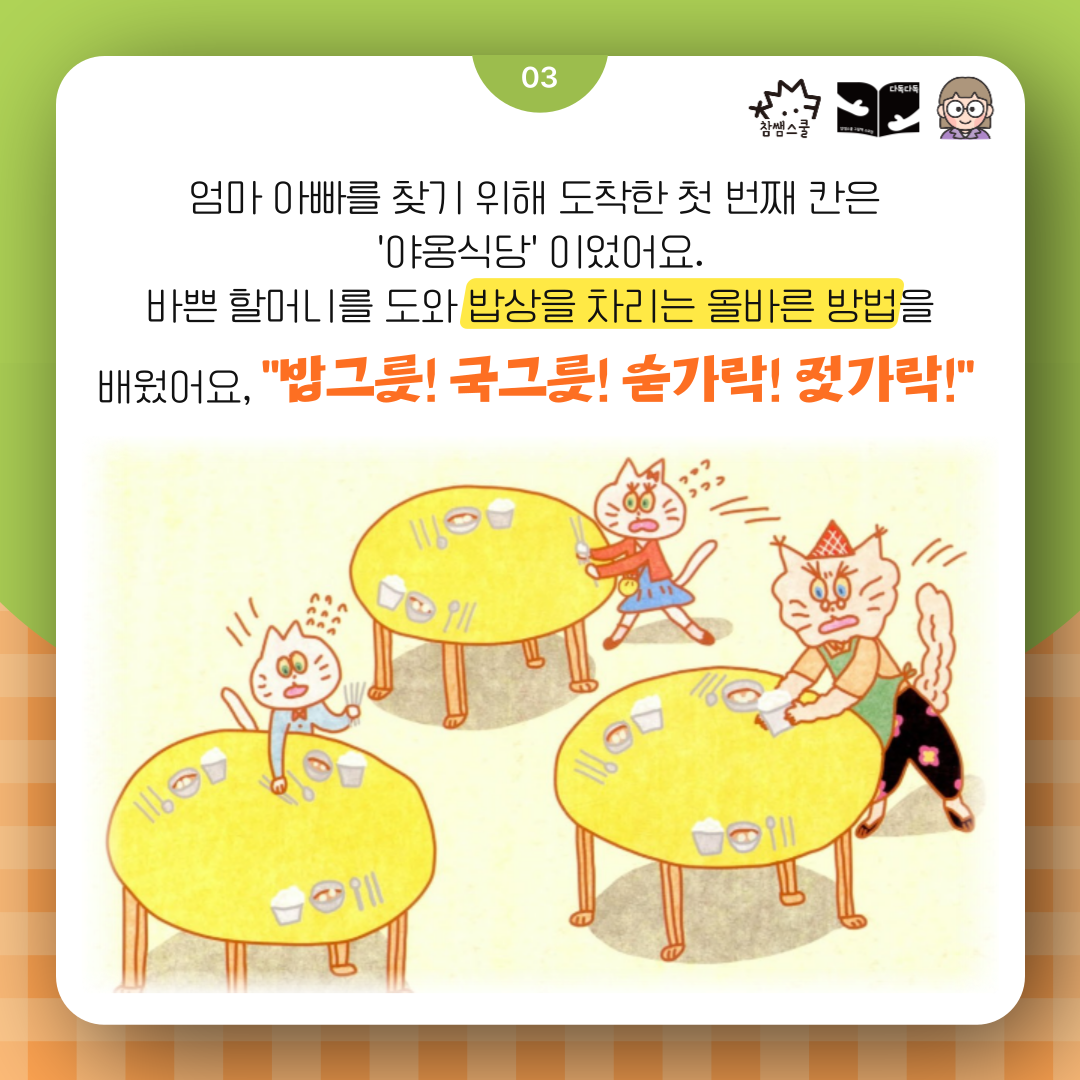 다독다독 새학기 그림책 소개 식사예절 편