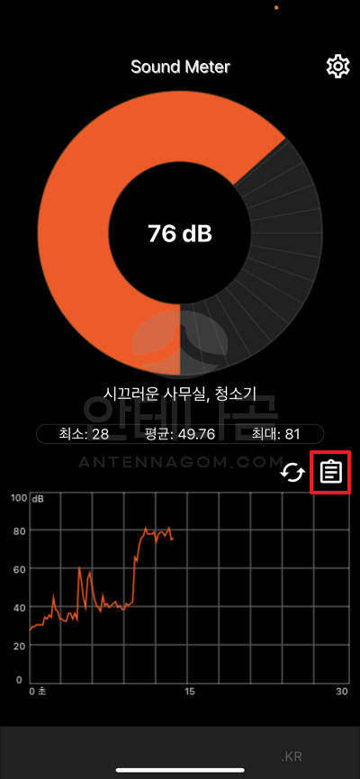 아이폰 소음측정기 어플 간단하게 소음 측정하는 앱 추천