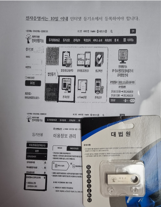 전자증명서 발급하고 Usb등록하기 셀프로 등기하기