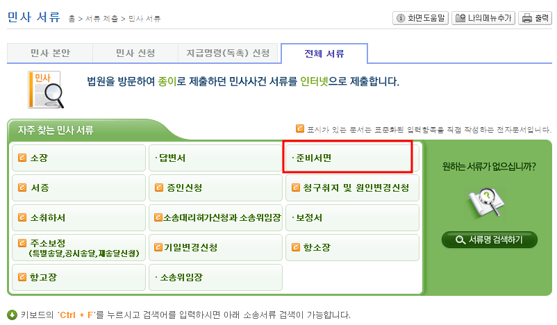 법률소송 나홀로소송 전자소송으로 준비서면 제출하기