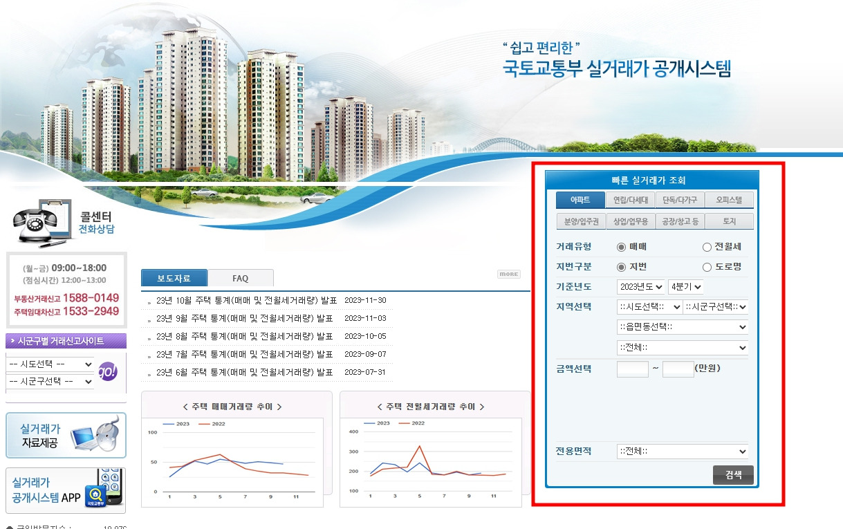 국토교통부 실거래가 공개시스템 https://rt.molit.go.kr