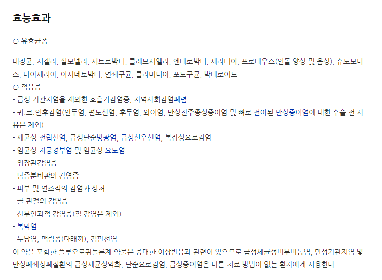 베아신정250mg 효능 효과 투여방법 부작용 완전 해부하기