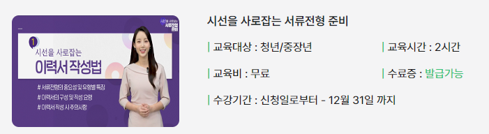 [취업특강] 시선을 사로잡는 서류전형 준비