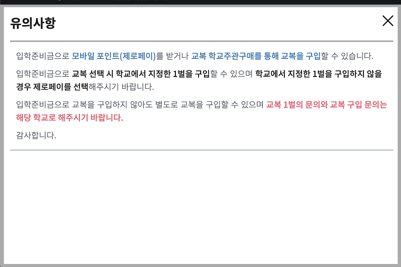 서울시교육청 신입생 입학준비금 신청하기 중학교 고등학교