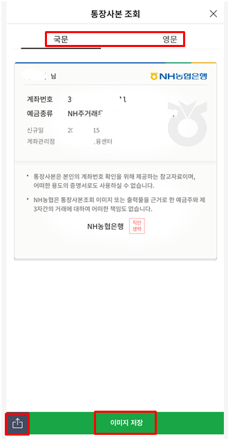 농협 통장사본 인터넷발급 스마트폰발급 Nh뱅킹 올원뱅크 콕뱅크