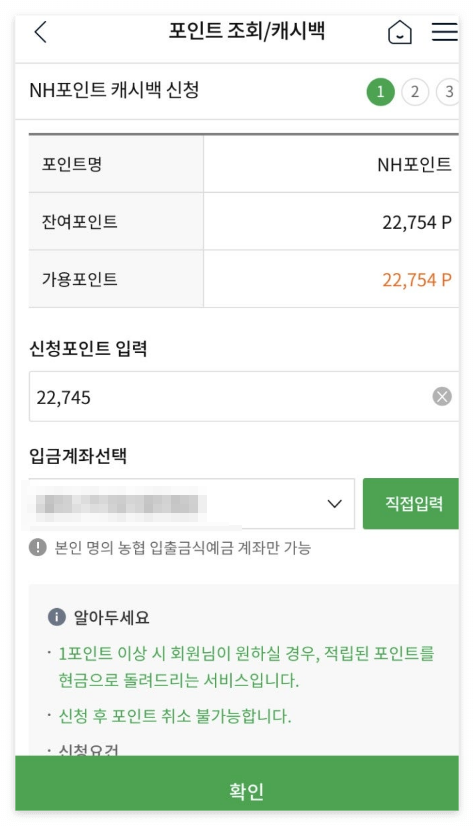 농협 Nh포인트 농협포인트 현금으로 받는 방법 캐시백