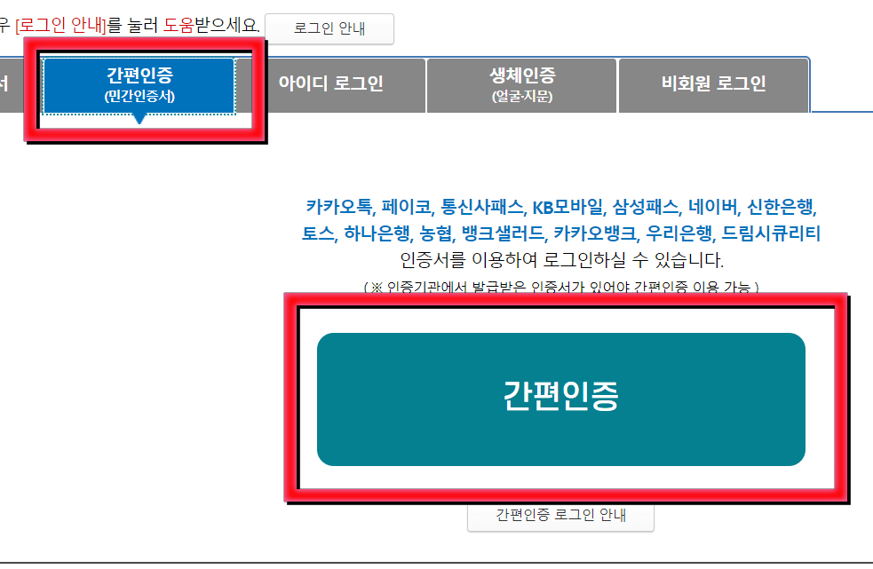 갑종근로소득 원천징수영수증 인터넷발급