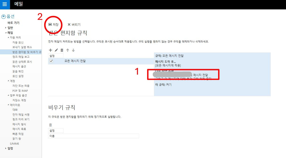 아웃룩outlook 수신 메일을 외부메일로 자동 전달연동 설정 방법
