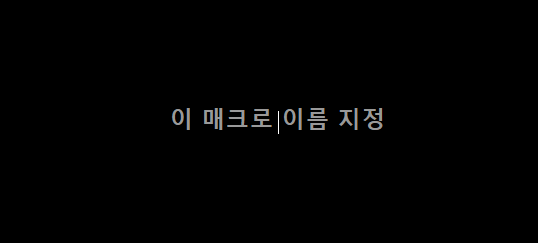 초간단 로지텍 마우스 G허브 매크로 설정법