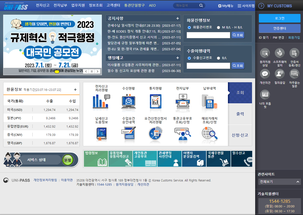 세관공매 사이트 관세청 유니패스 바로가기 정보누리집