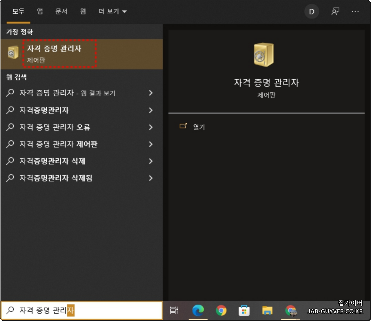 윈도우10 공유폴더 네트워크 자격증명 해제 및 암호변경