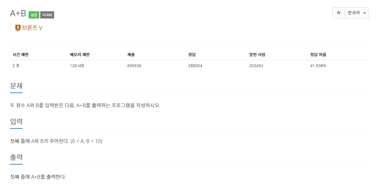 [BOJ/백준] 1000번 A + B - [c/c++] 풀이