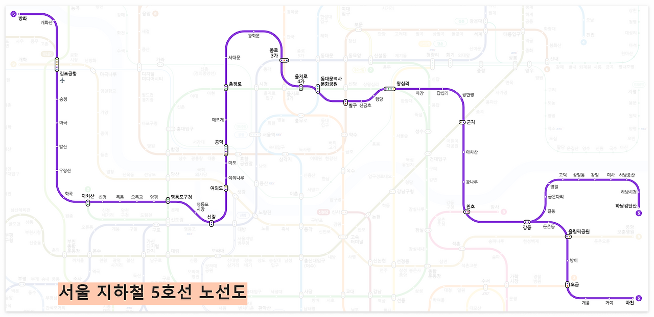 최신 서울 지하철 5호선 노선도 및 시간표첫차 막차 공휴일 토요일 등 총정리 최신 교통정보