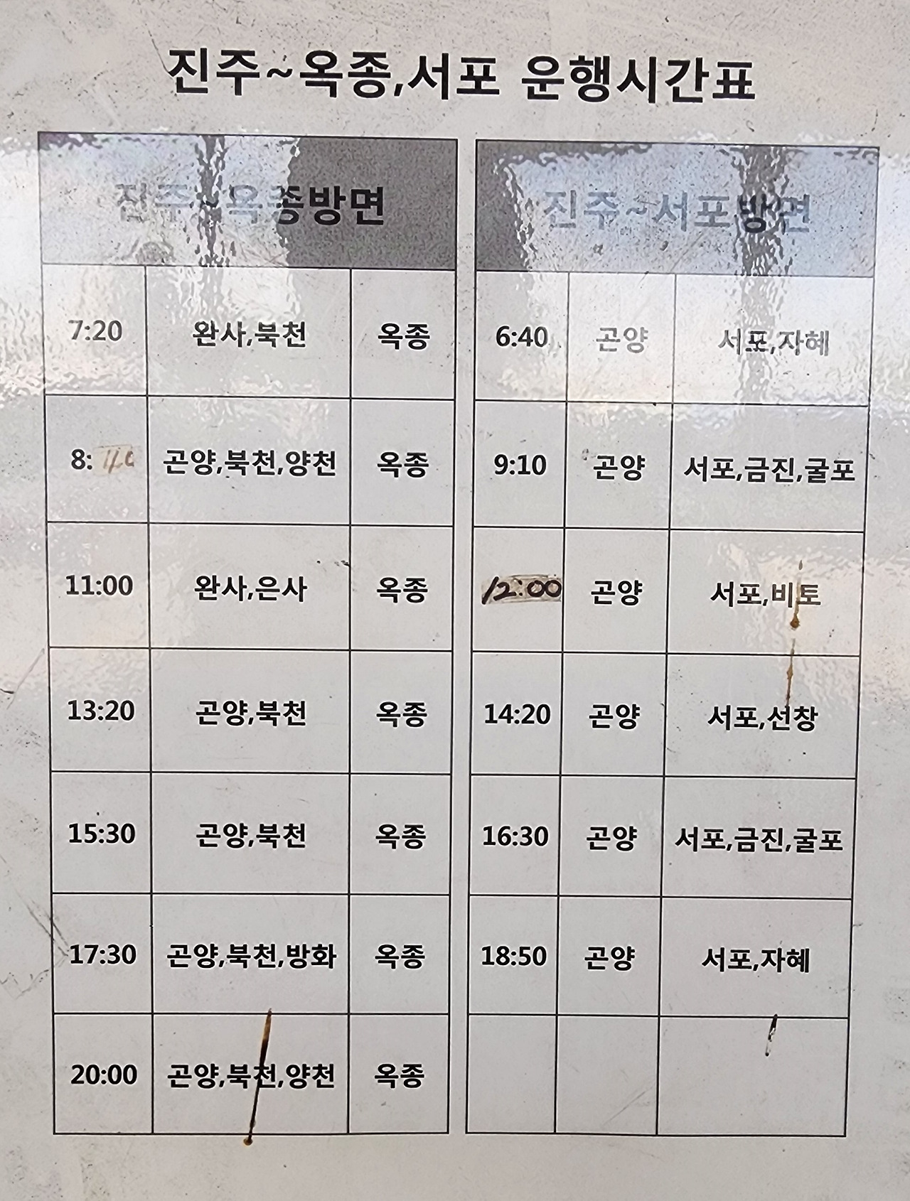 진주시외버스터미널 시간표