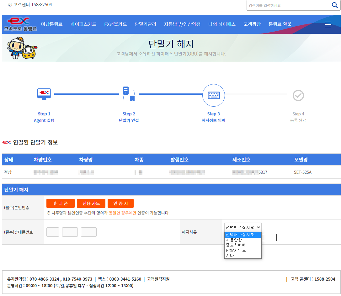 하이패스 단말기 등록, 명의변경, 해지 방법 (hipass.co.kr)