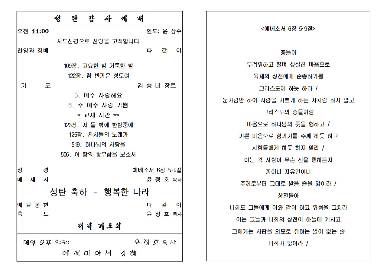 2023년 12월 25일 청주은파교회 성탄감사예배 설교 성탄축하 행복한 나라
