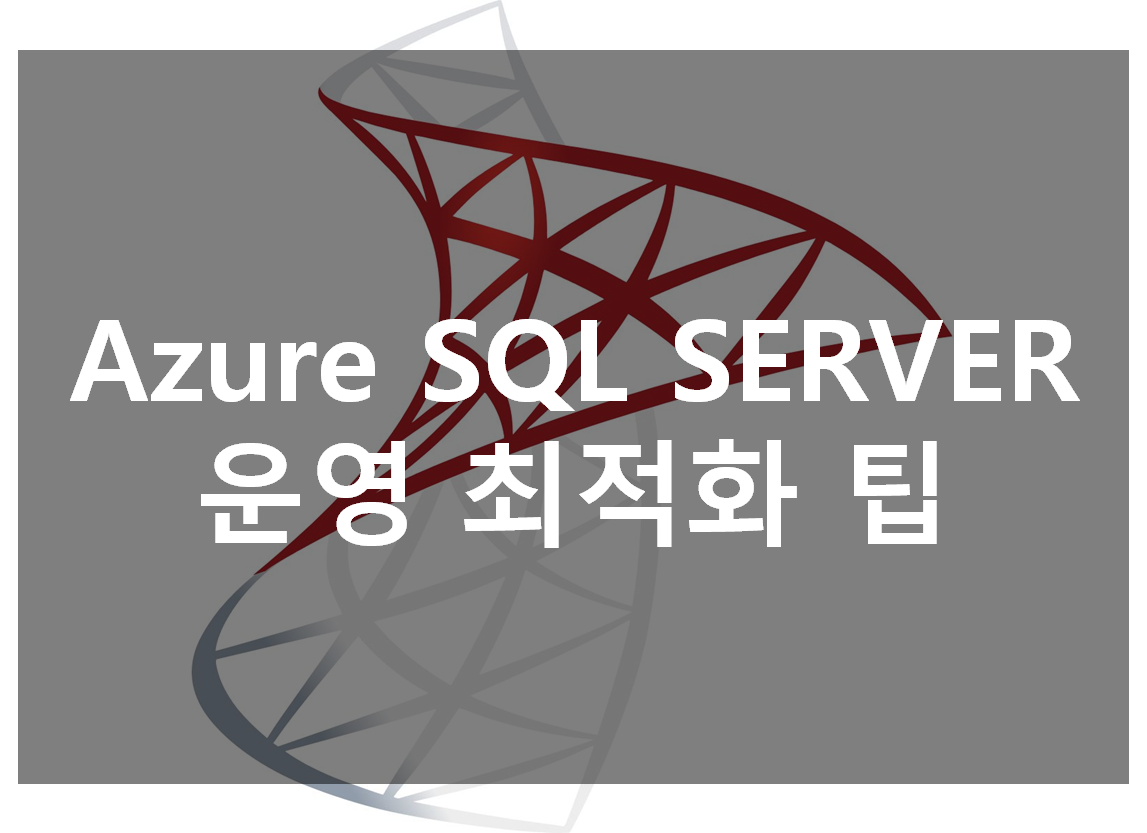 Azure 환경에서 SSMS - IntelliSense 옵션 비활성화 해야 하는 이유 - aruru 블로그