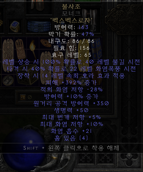 디아2 룬워드 불사조 모너크 방패만드는방법