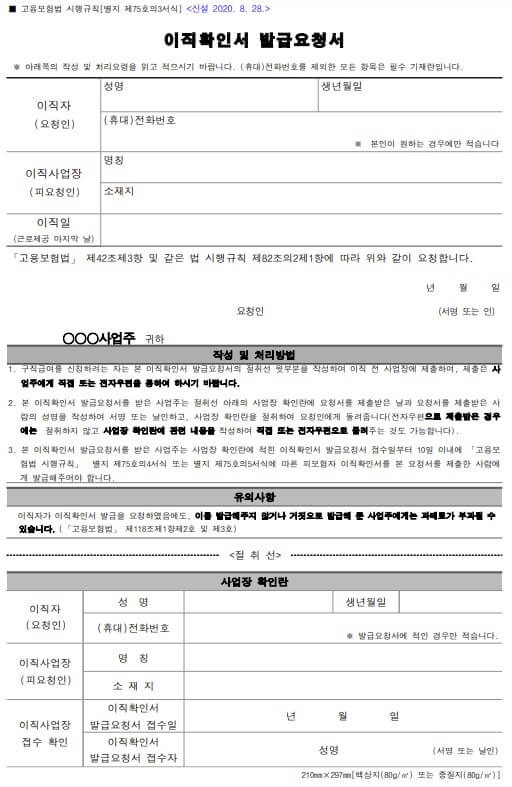 이직확인서 발급 확인 방법