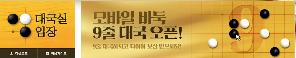 넷마블 바둑 설치, 바로가기 리뷰